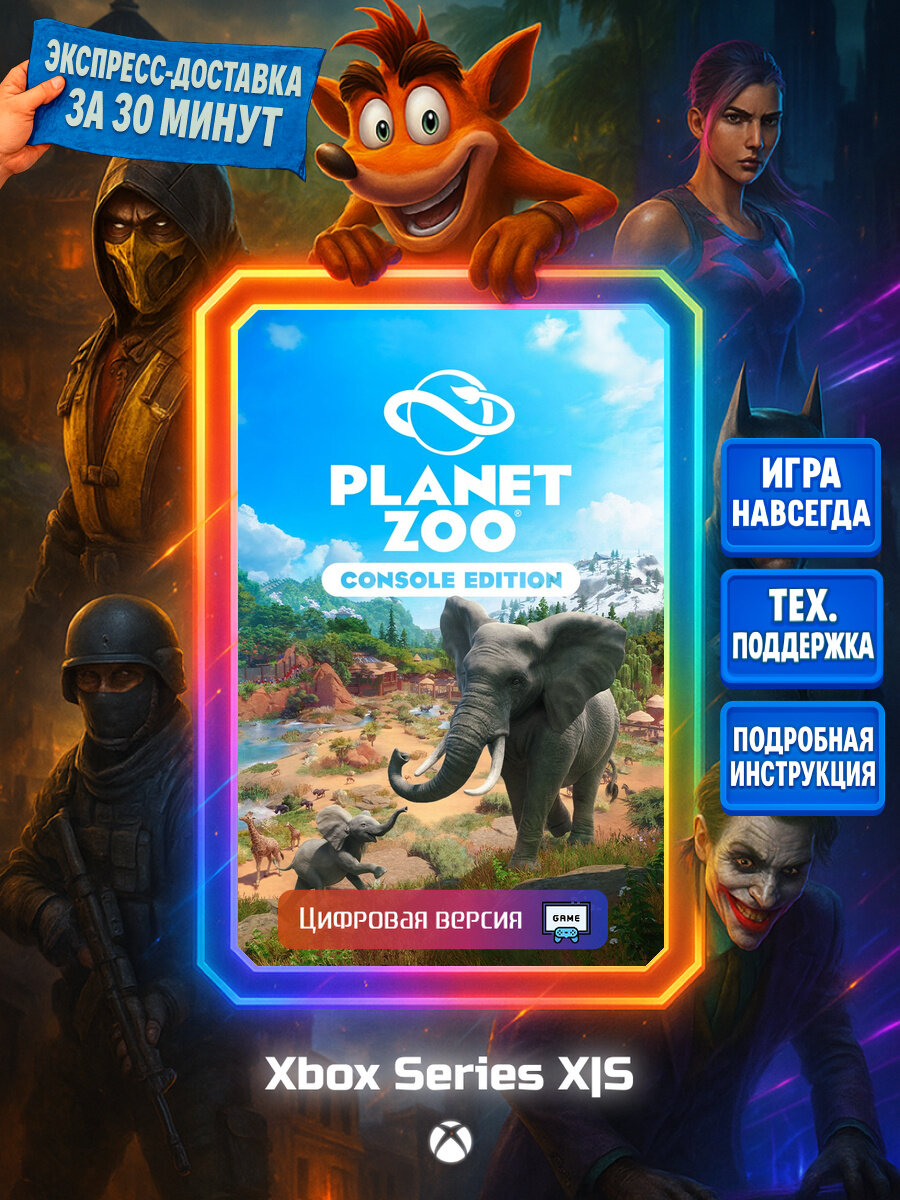 Planet Zoo: Console Edition Series X|S Цифровая версия игры | Доставка на почту