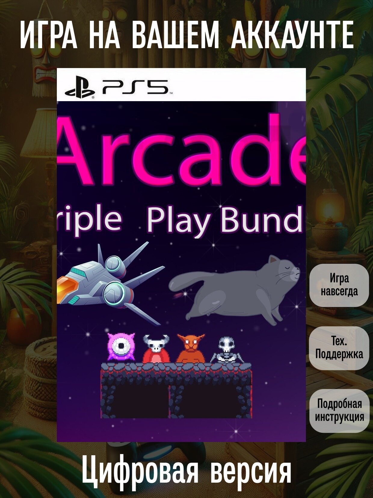 Arcade Triple Game Bndl. | PlayStation | английский язык | Аркада
