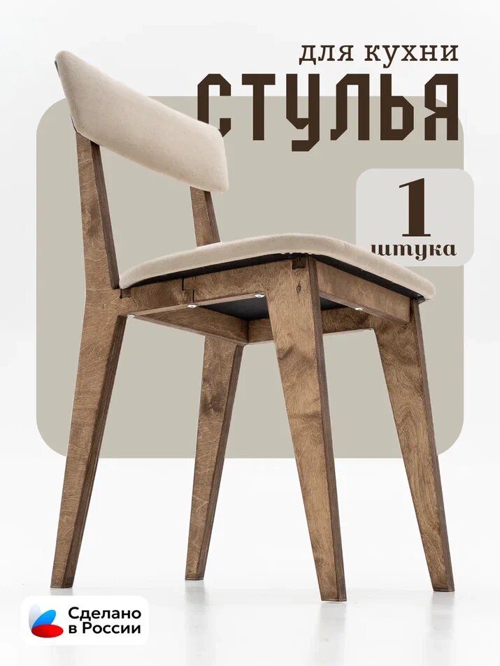 Стулья для кухни 1 шт со спинкой мягкие деревянные