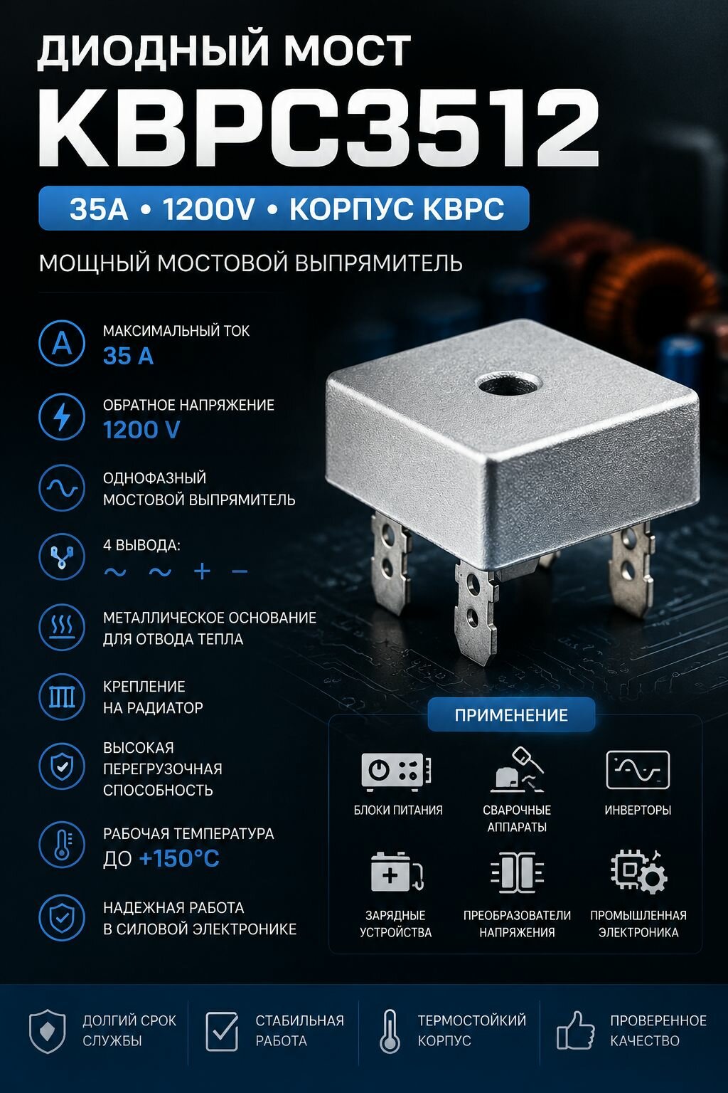 Диодный Мост KBPC3512 35А-1200В, корпус KBPC