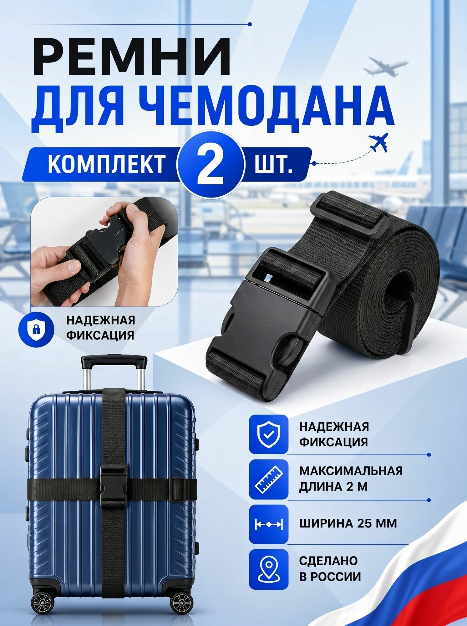 Ремни для багажа
