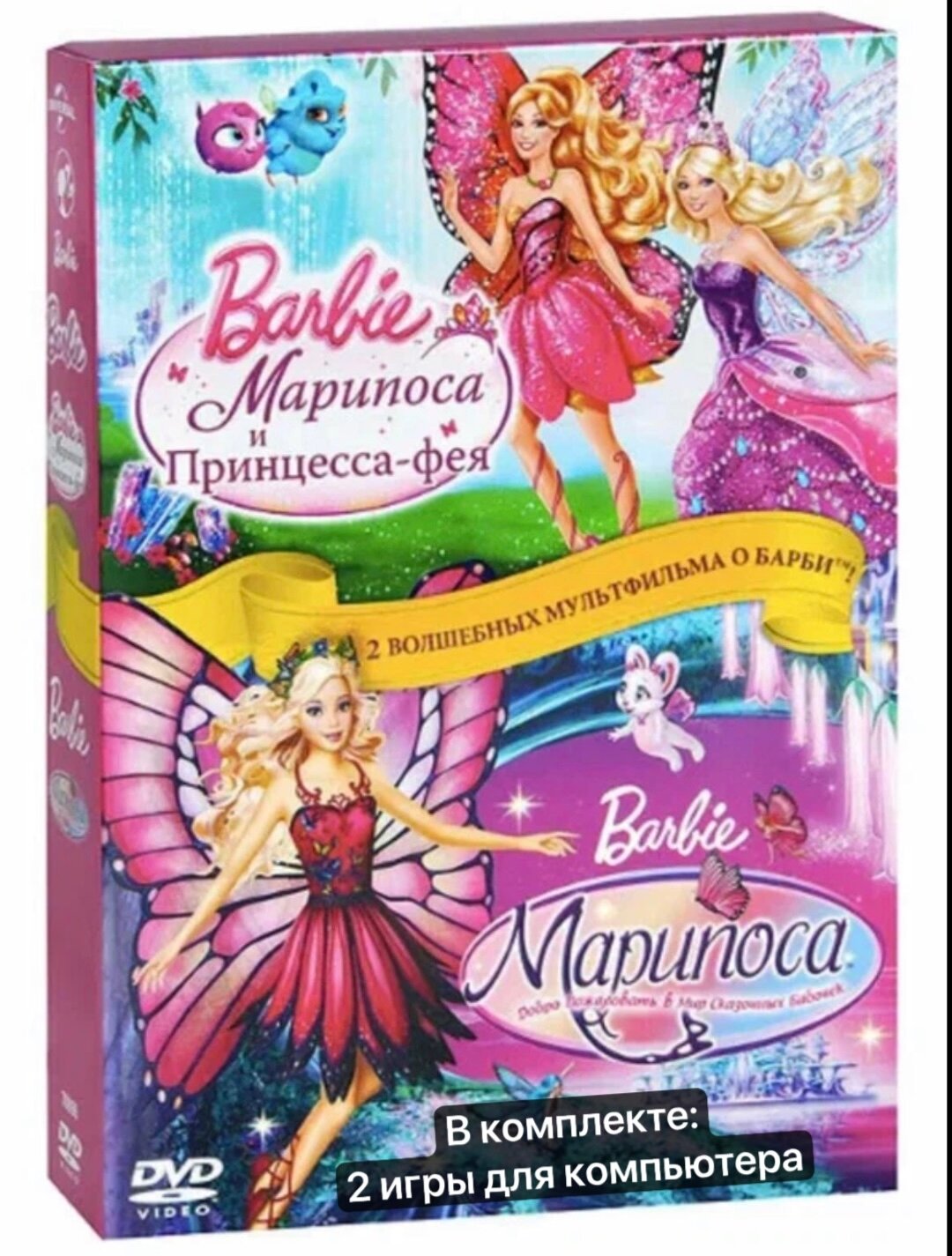Игра для компьютера: Барби + мультфильмы Barbie: Марипоса и фея + Мир бабочек Коллекционное издание Лицензионный диск