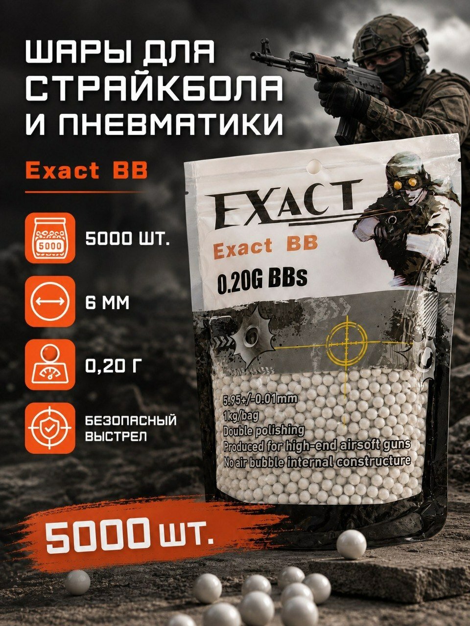 Шары для страйкбола и пневматики 6 мм вес 0.2