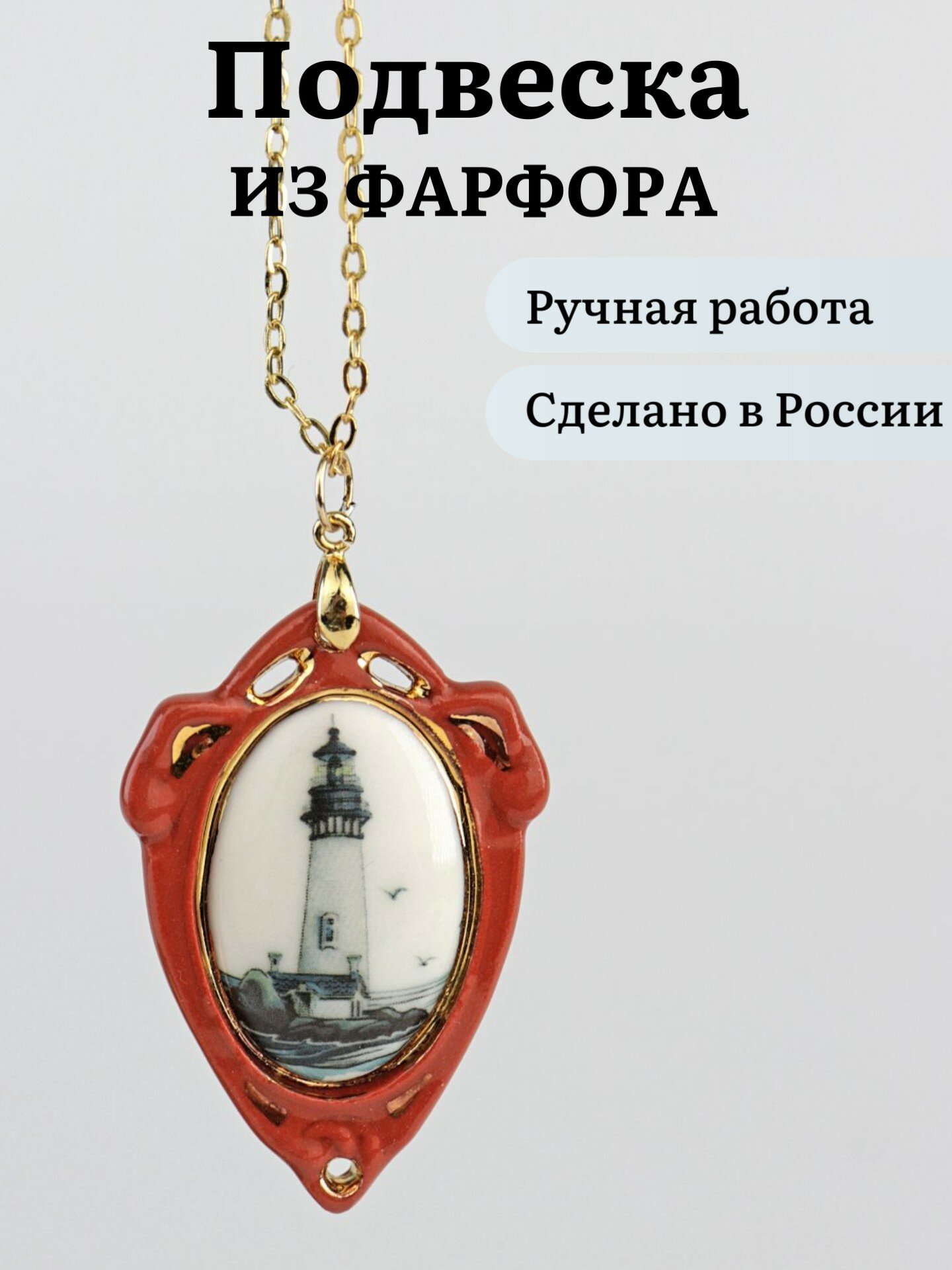 Подвеска, фарфор