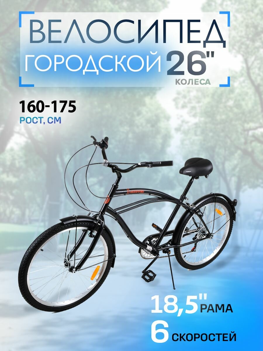 Велосипед городской NEXTbike CHOPPER 26"