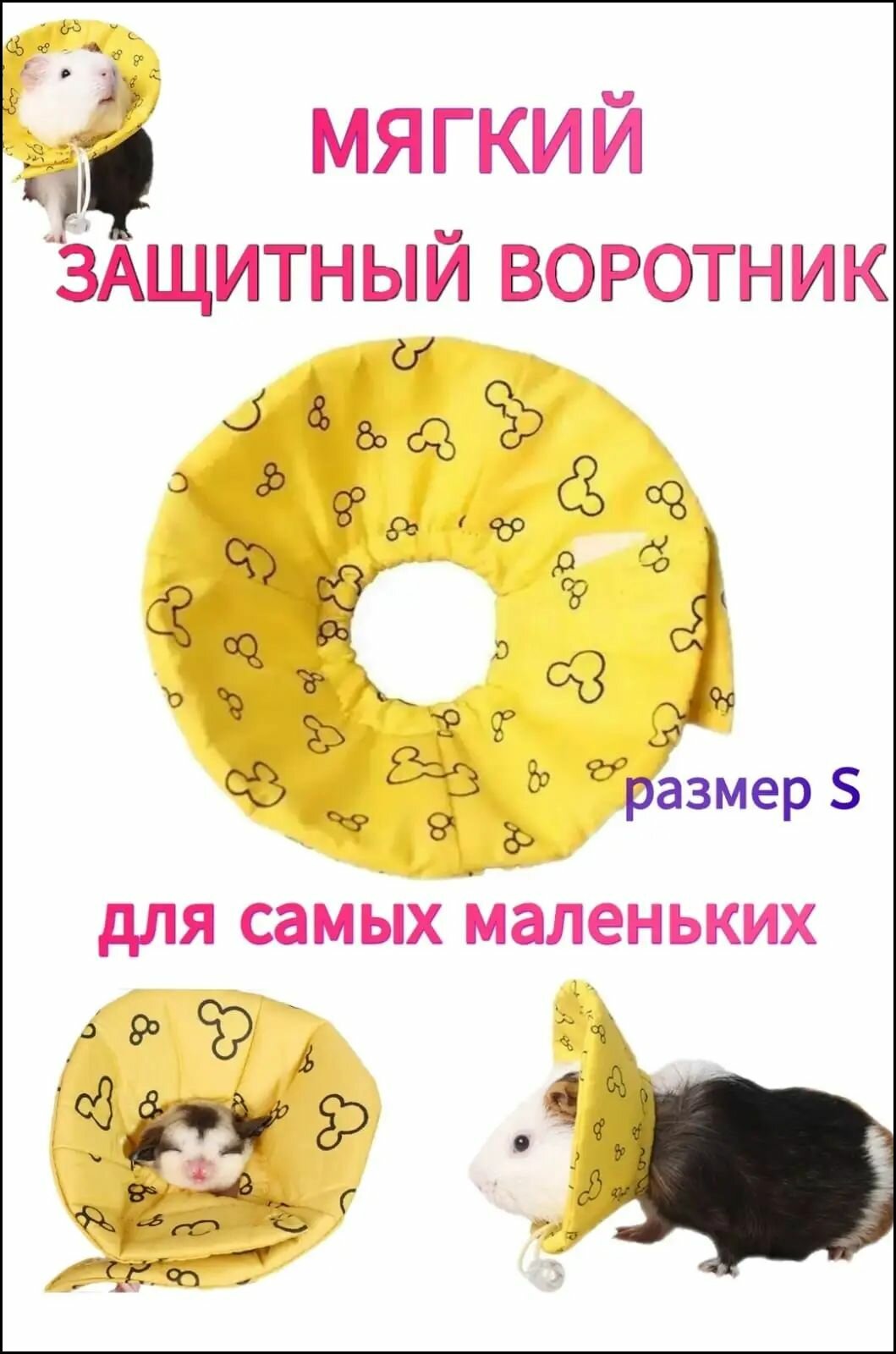 Мягкий защитный воротник для самых маленьких животных
