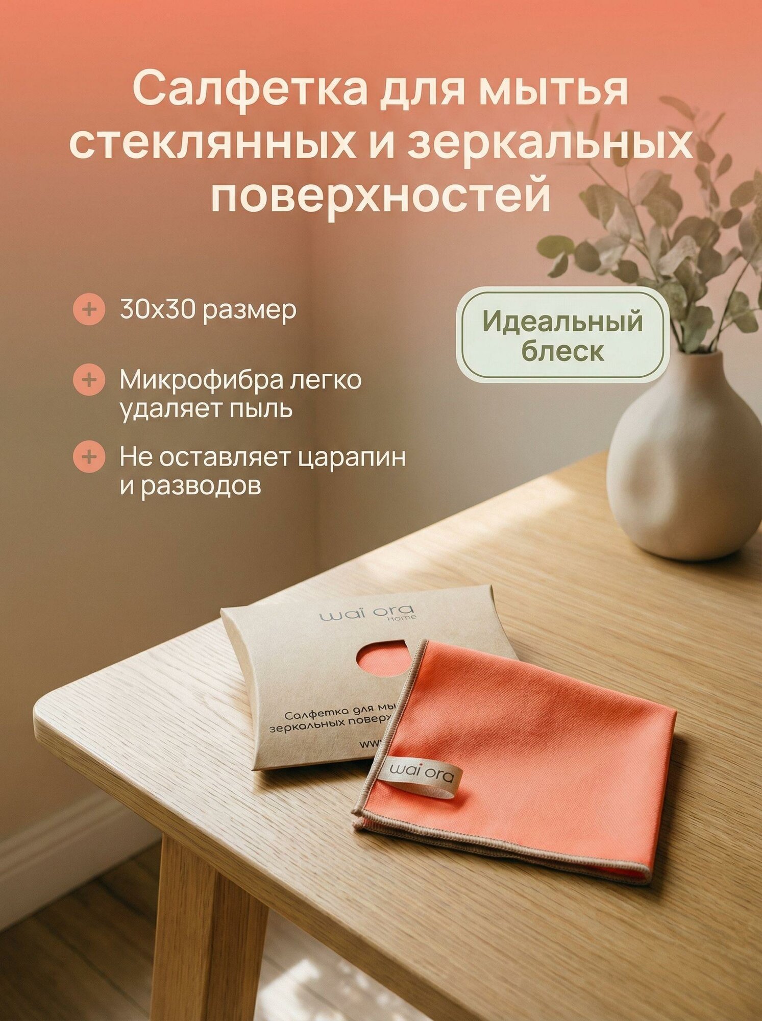 Салфетка для уборки wai ora Салфетка для уборки стекла, зеркал, стеклокерамики, кухни, посуды, плиты, Wai Ora, японская тряпка для уборки