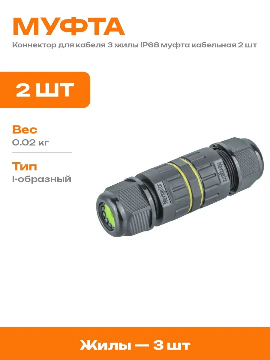 Соединитель электрический 3 пин герметичный для провода 2 шт