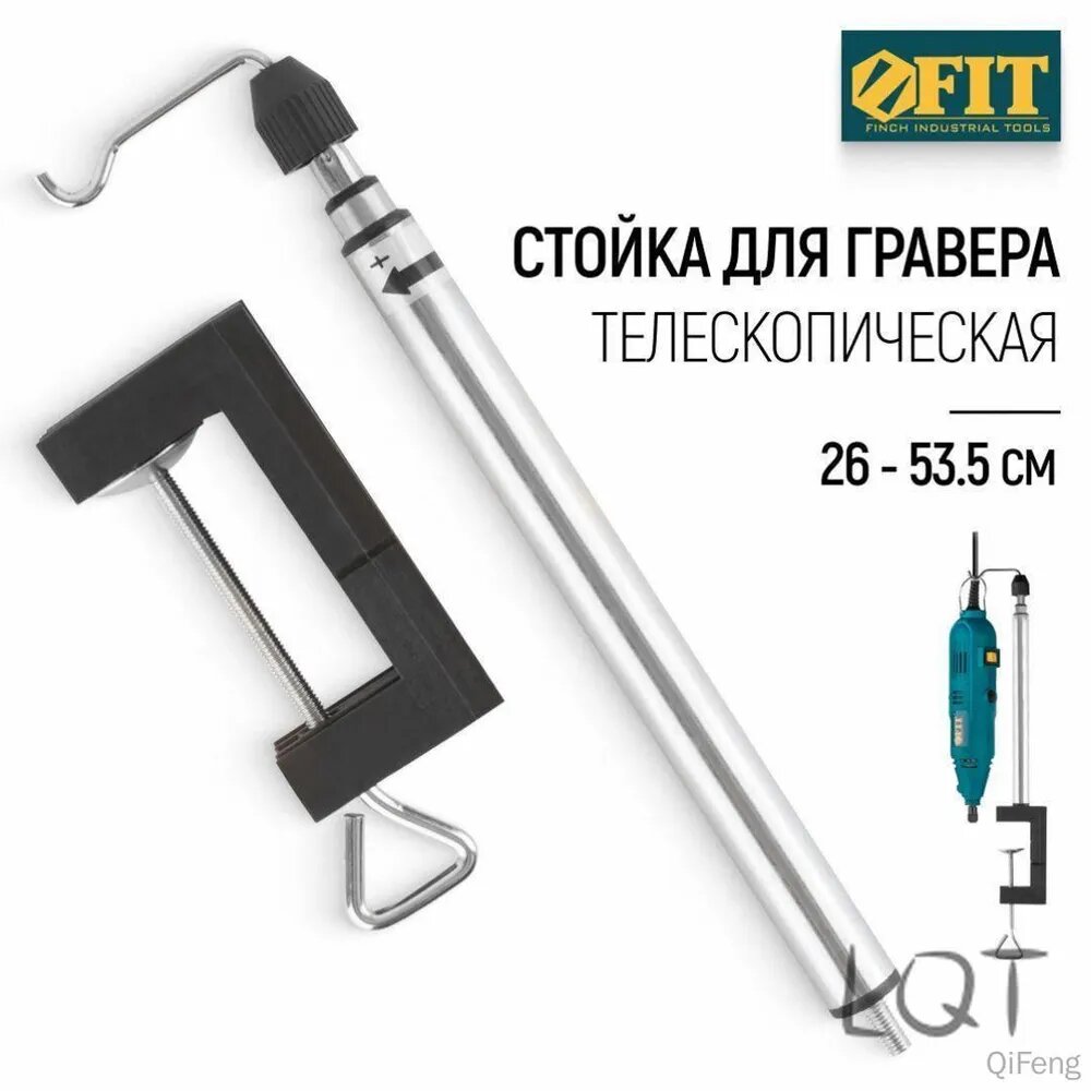 Стойка для подвешивания гравера, держатель штатив телескопический 26-53,5 см