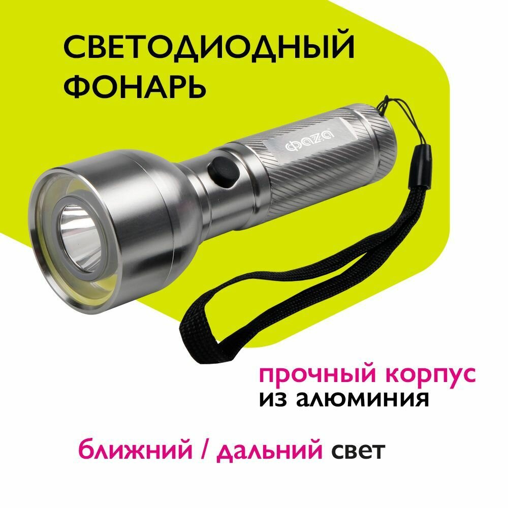 Фонарик на батарейках Фaza AF6-L3W/L2W-ti