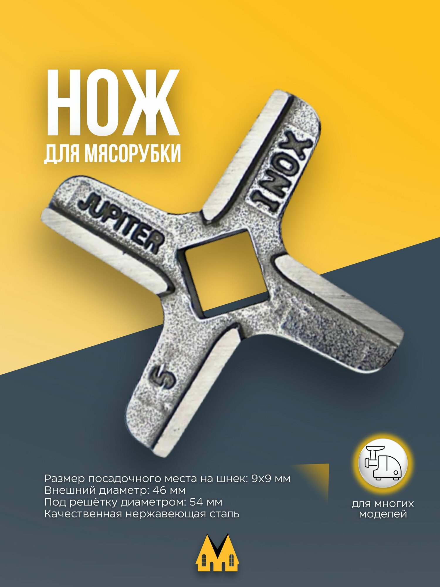 Нож для мясорубки Bosch, Zelmer №5 - 620949