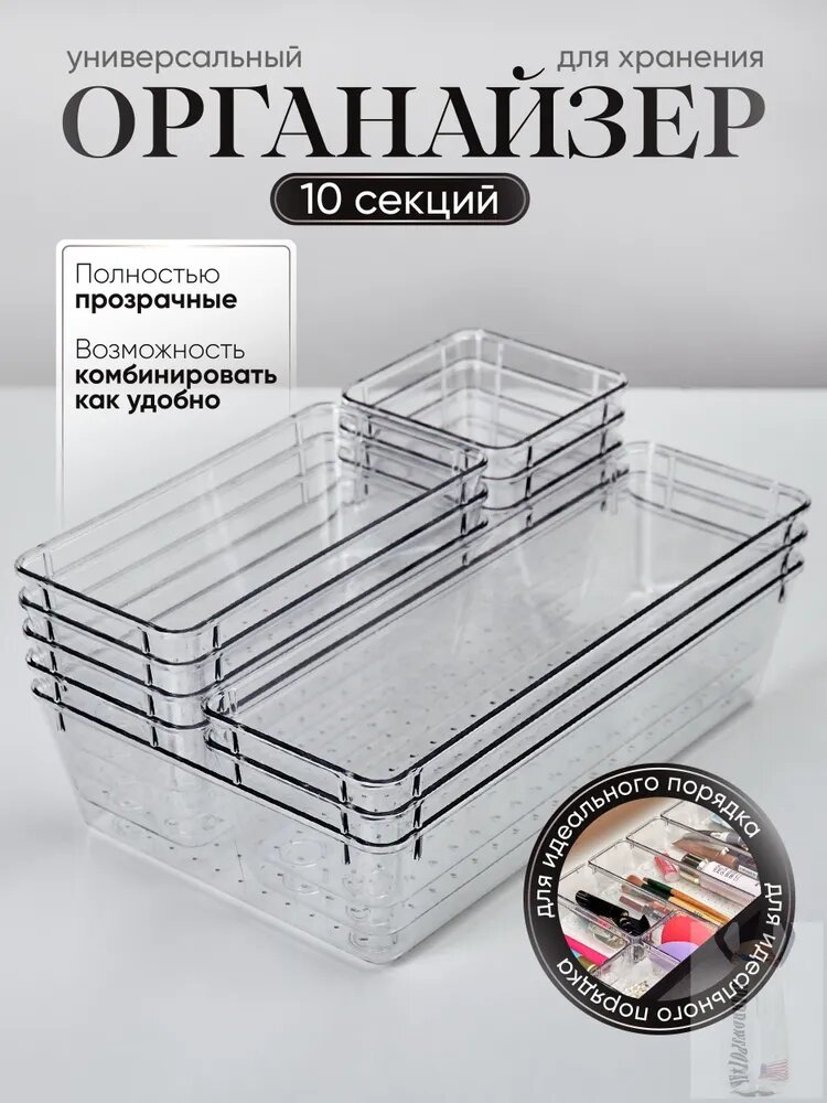 Органайзер для мелочей и косметики6 см.