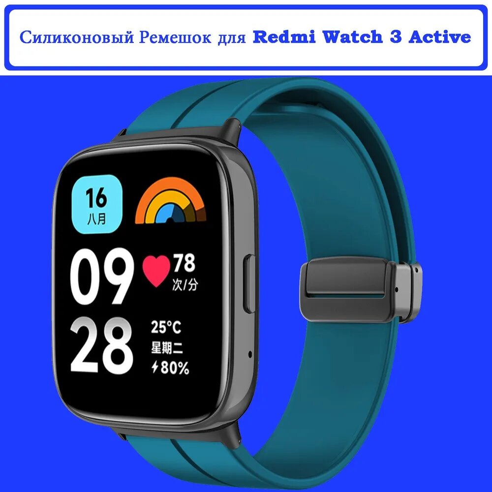 Магнитный силиконовый ремешок для Redmi Watch 3 Active M2235W1 BHR7266GL