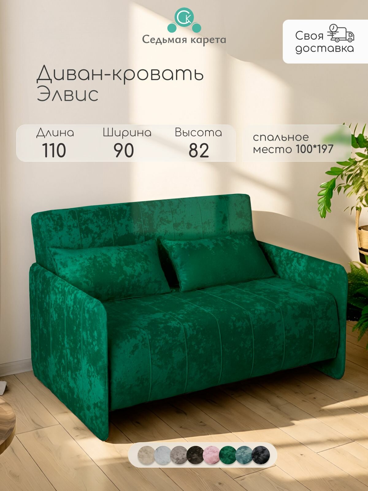 Диван-кровать прямой раскладной Элвис 100, зеленый велюр Crush 18, на кухню, в детскую, для гостиной 110x90x82 см
