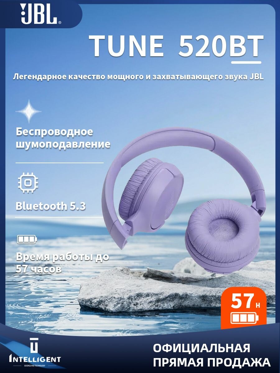Наушники JBL Tune 520BT с микрофоном Беспроводные Bluetooth-наушники JBL Tune 520BT, фиолетовый