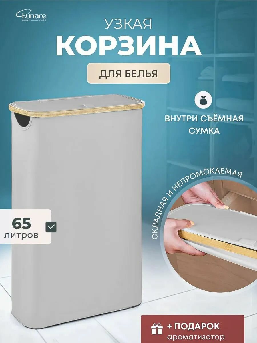 Корзина для белья AMANT Lunare, бамбук/текстиль, складная, с крышкой, серая