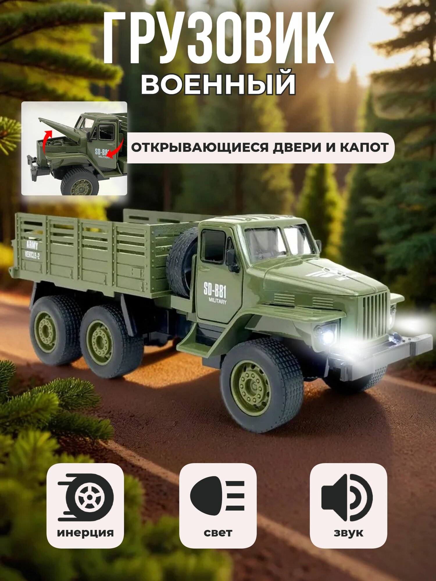 Грузовик игрушка инерционный военный Combat Force, открываются двери и капот, фары светятся, звук мотора, военная техника, 17х6х6 см