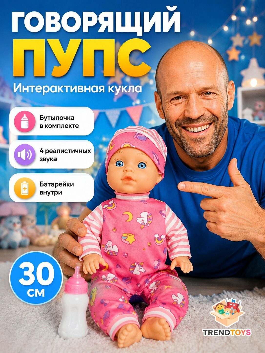 Кукла пупс для девочек говорящая с аксессуарами 30 см