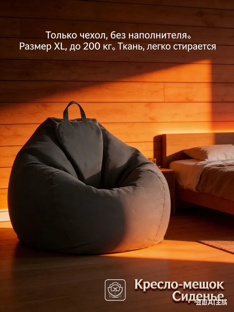 Кресло-мешок Сиденье, Ткань, Размер XL, серый