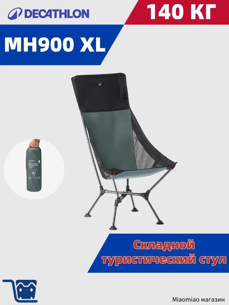 DECATHLON Стул складной туристический41*14*13 см