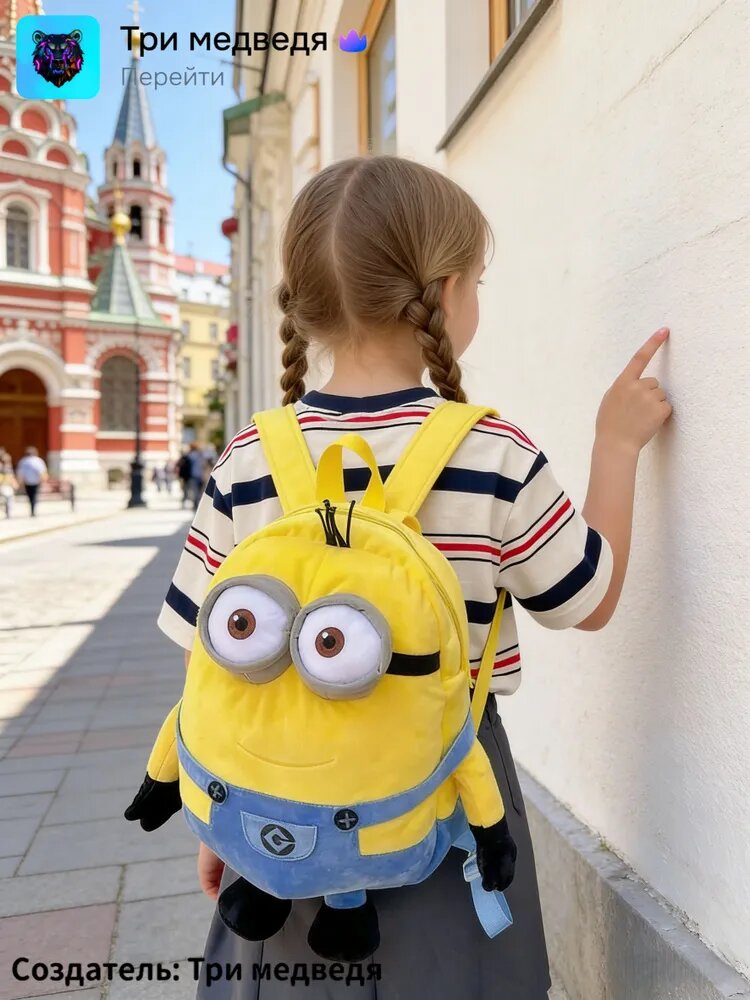 Рюкзак Миньон детский для мальчика и девочки, средний (20-30 л), желтый — фото 1