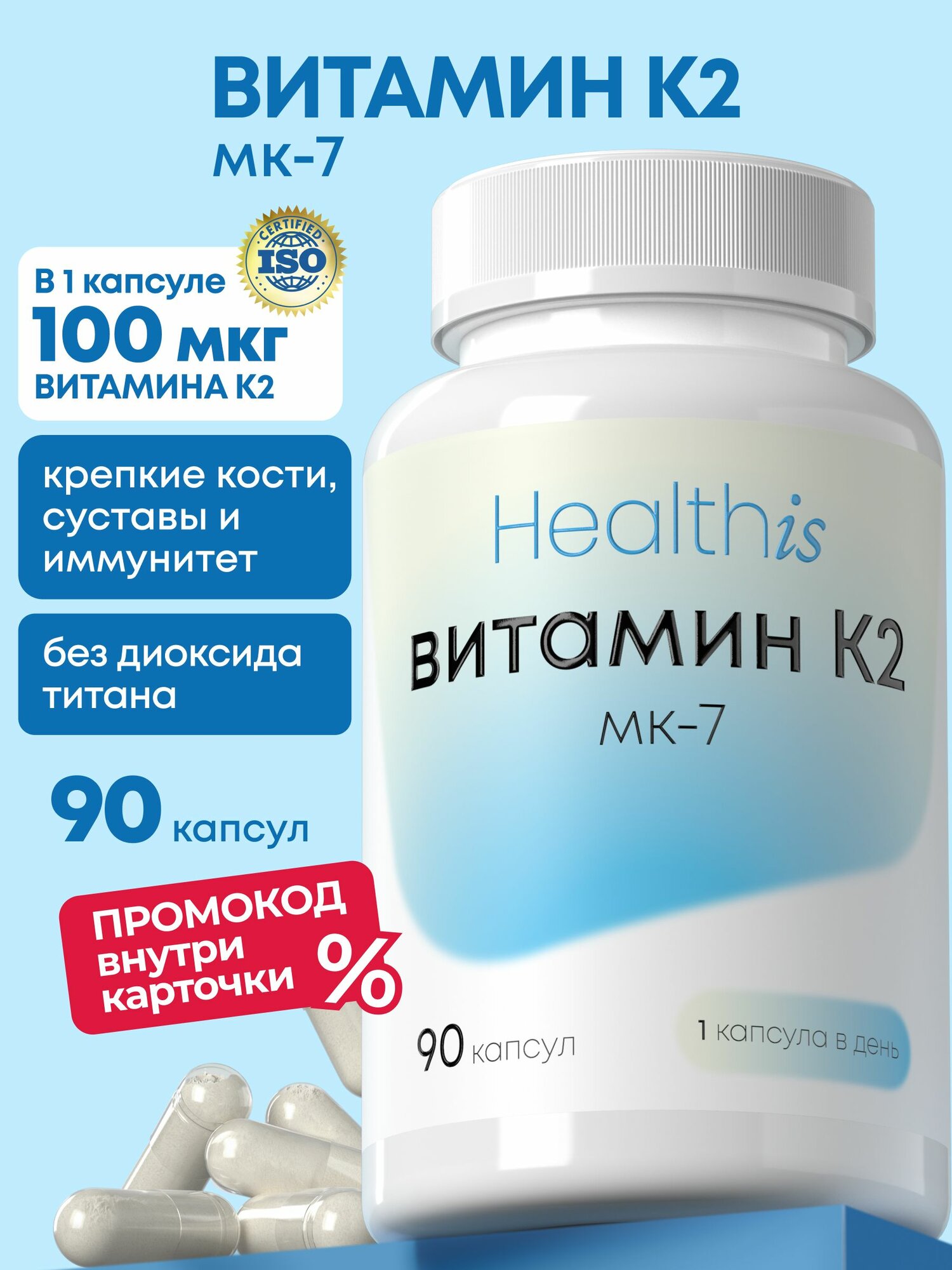 Витамин К2 (менахинон-7) Healthis для укрепления костей, здоровья сосудов и сердца, 90 капсул костная поддержка сердечно-сосудистое здоровье добавка с менахиноном