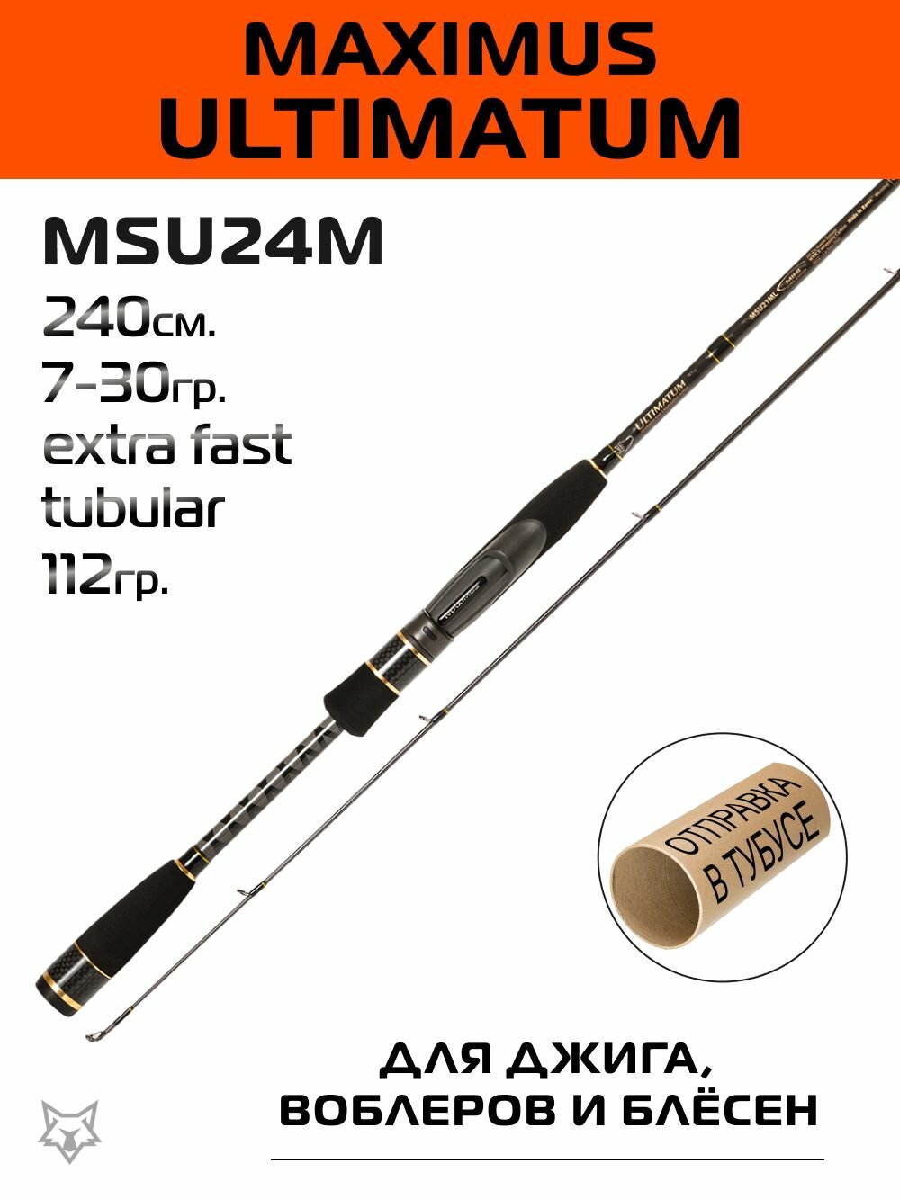 Спиннинг Maximus Ultimatum 240см. 7-30гр. 112гр. extra fast / MSU24M