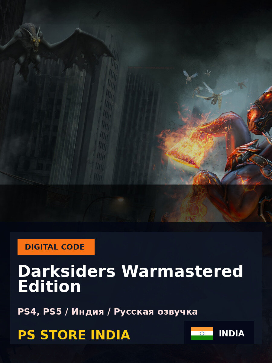 Darksiders Warmastered Edition PS4, PS5 — PlayStation Store Индия, цифровая версия