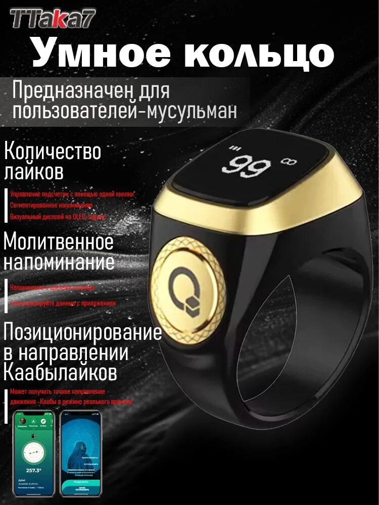 Мусульманское умное кольцо, 5 напоминаний о молитве, подсчет похвал, точное направление движения к Каабе OLED-экран диагональю 0,49 дюйма, доступно 5 цветов