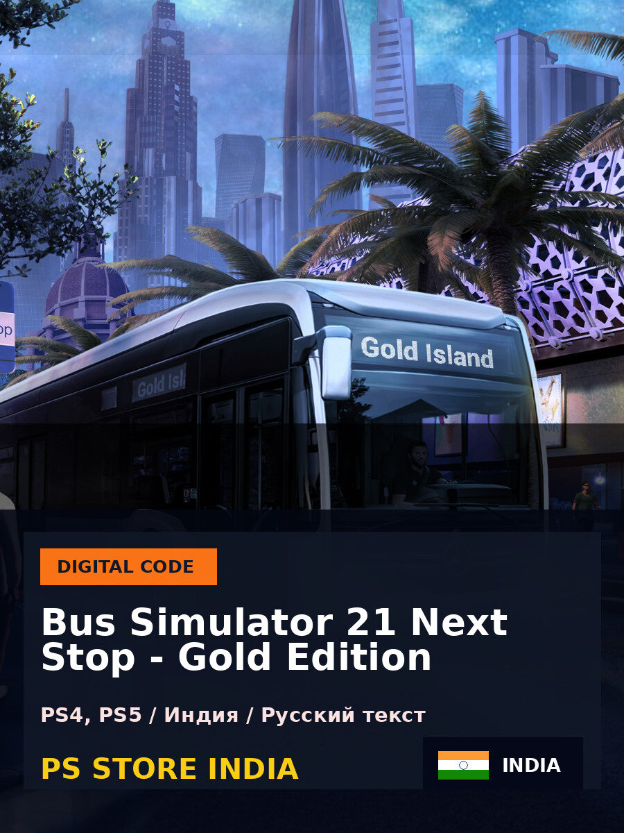 Bus Simulator 21 Next Stop - Gold Edition PS4, PS5 — PlayStation Store Индия, цифровая версия