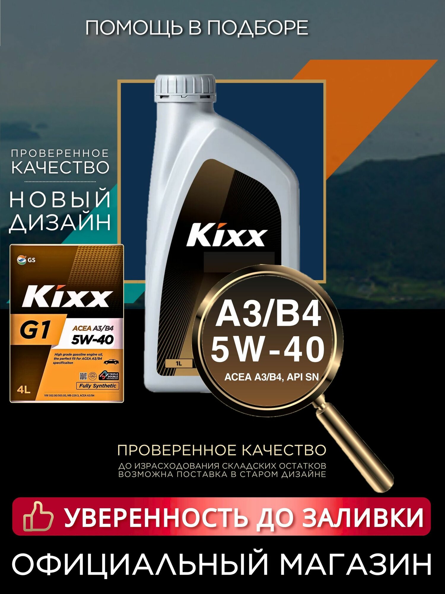 Kixx G SL (4л) 10W-40 Масло моторное, Полусинтетическое, 4.005 л полусинтетика 4 литра