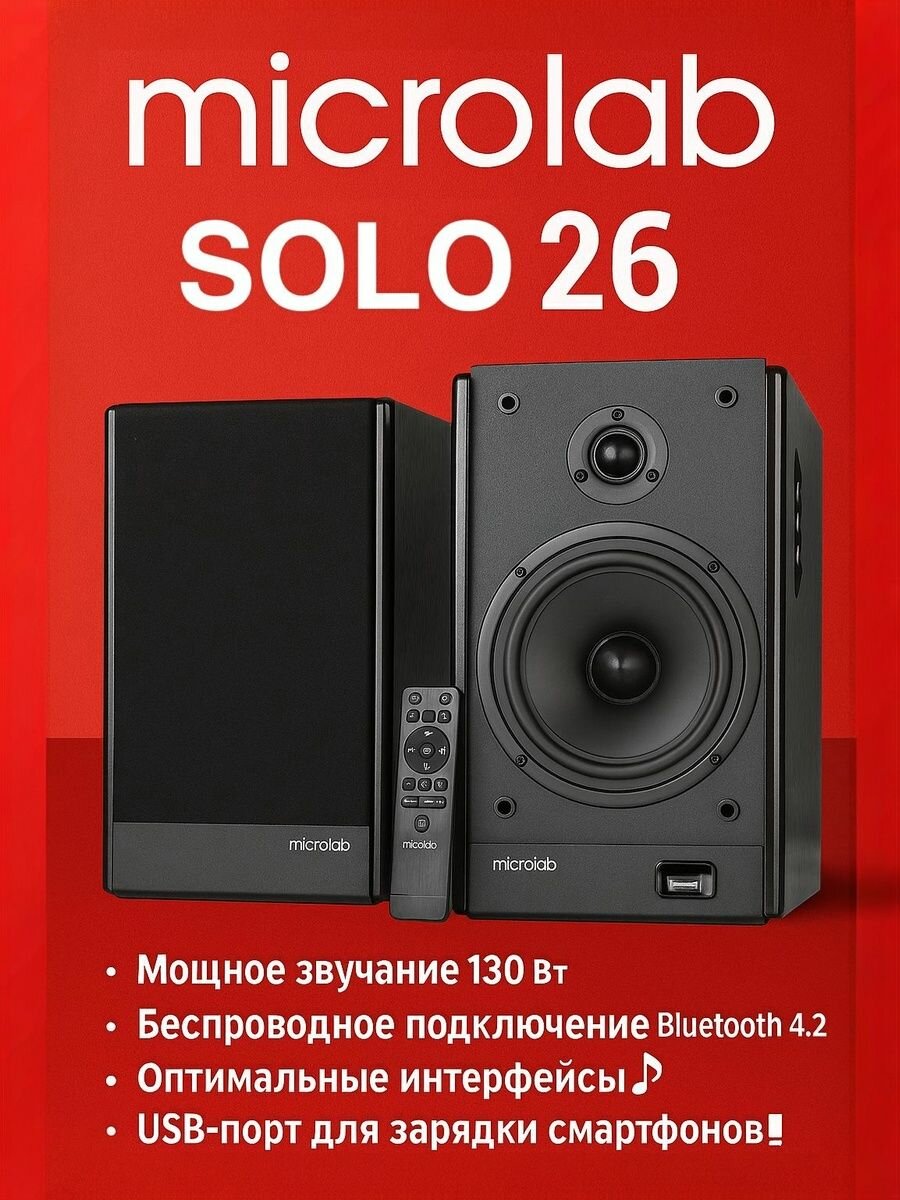 Microlab Акустическая система SOLO 26 c Bluetooth, 130 Вт, темно-коричневый