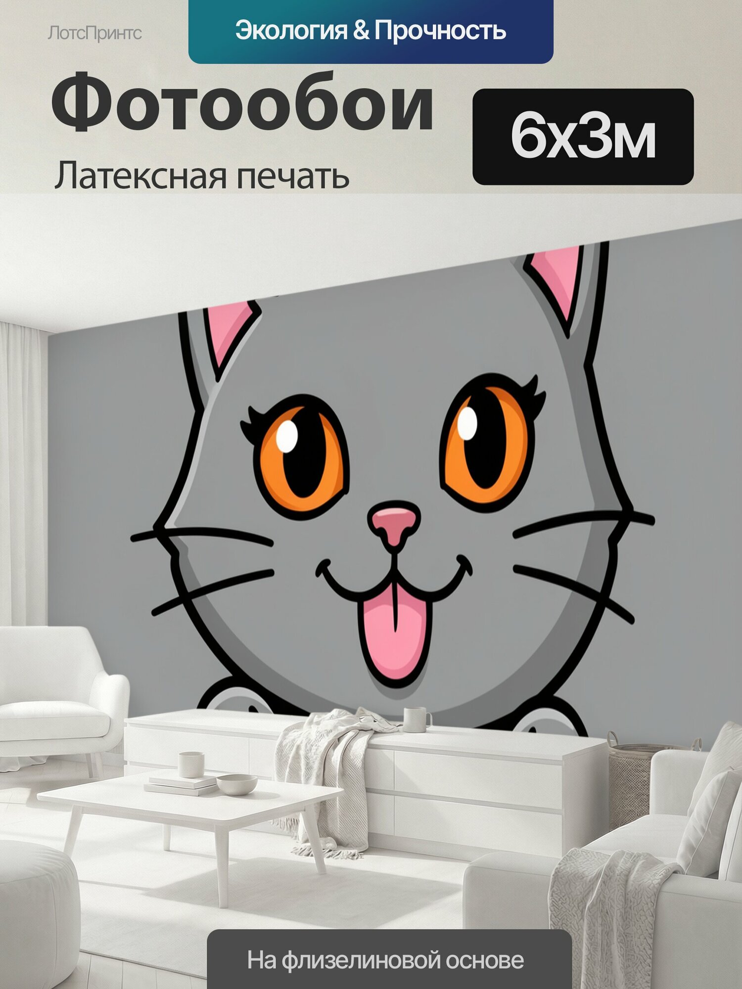 Фотообои моющиеся ударопрочные "Милый серый кот с лапками. Очаровательный серый кот в мультяшном стиле с большими оранжевыми глазами, розовыми." 600x300 см. латексная печать