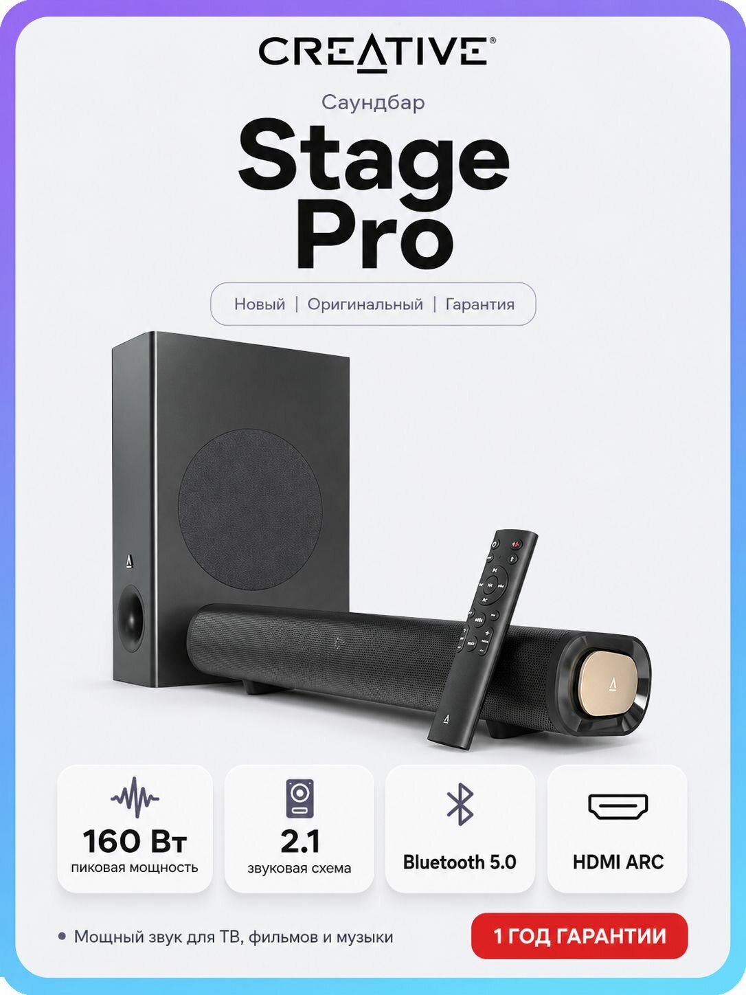 Саундбар Creative Stage Pro, 2.1, 160 Вт RMS, Bluetooth 5.3, HDMI ARC, USB-C, Dolby Audio