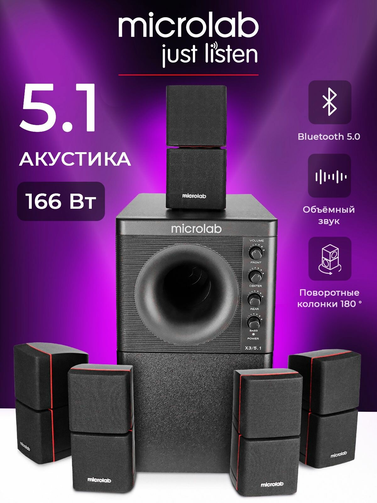 Акустическая система Bluetooth домашний кинотеатр Microlab X3/5.1 BT