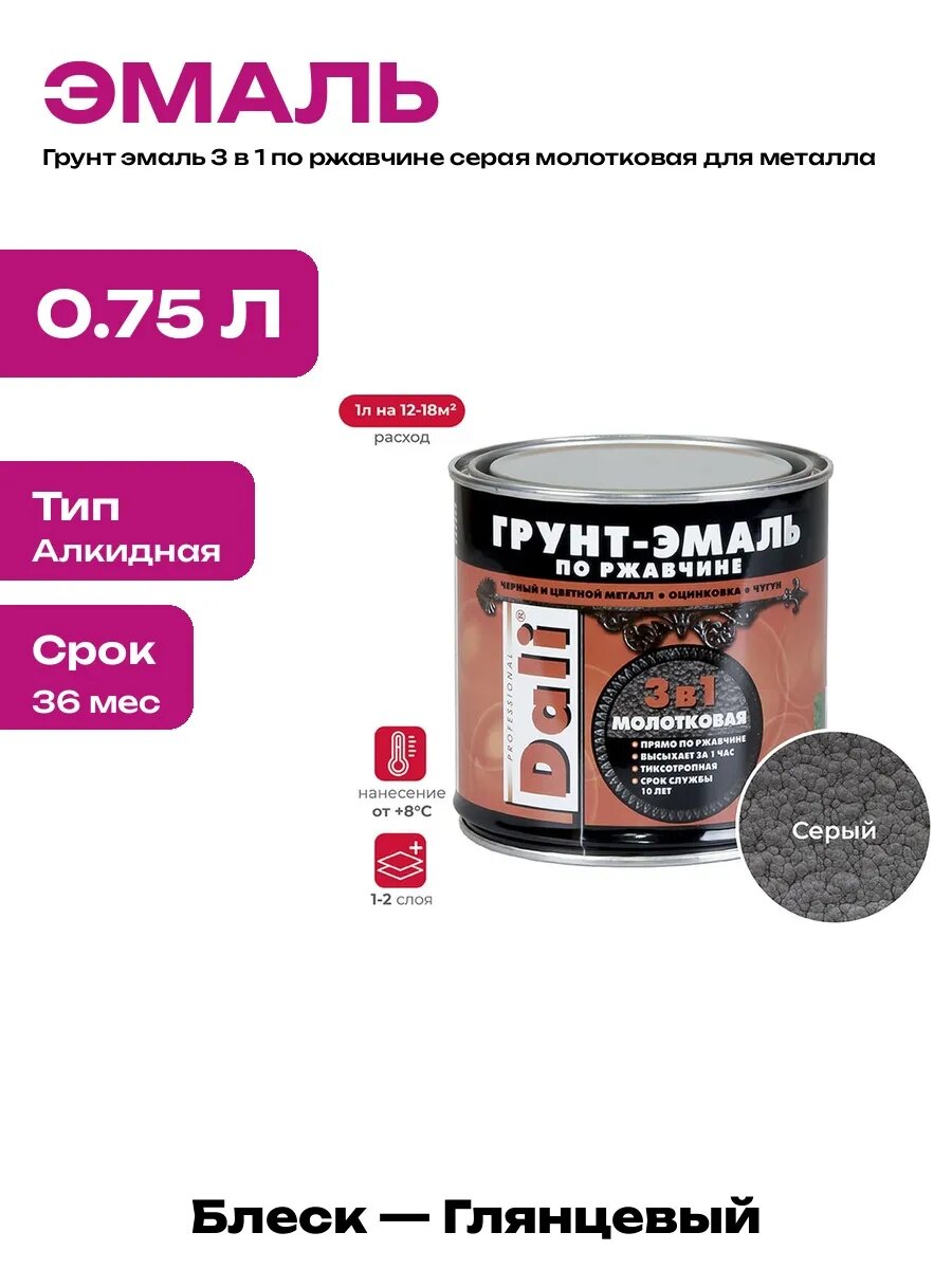 Краска для защиты металла от коррозии серая молотковая 3 в 1