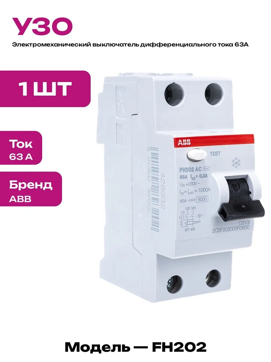 УЗО 2 полюса тип АС модульное устройство защиты 63А 300мА
