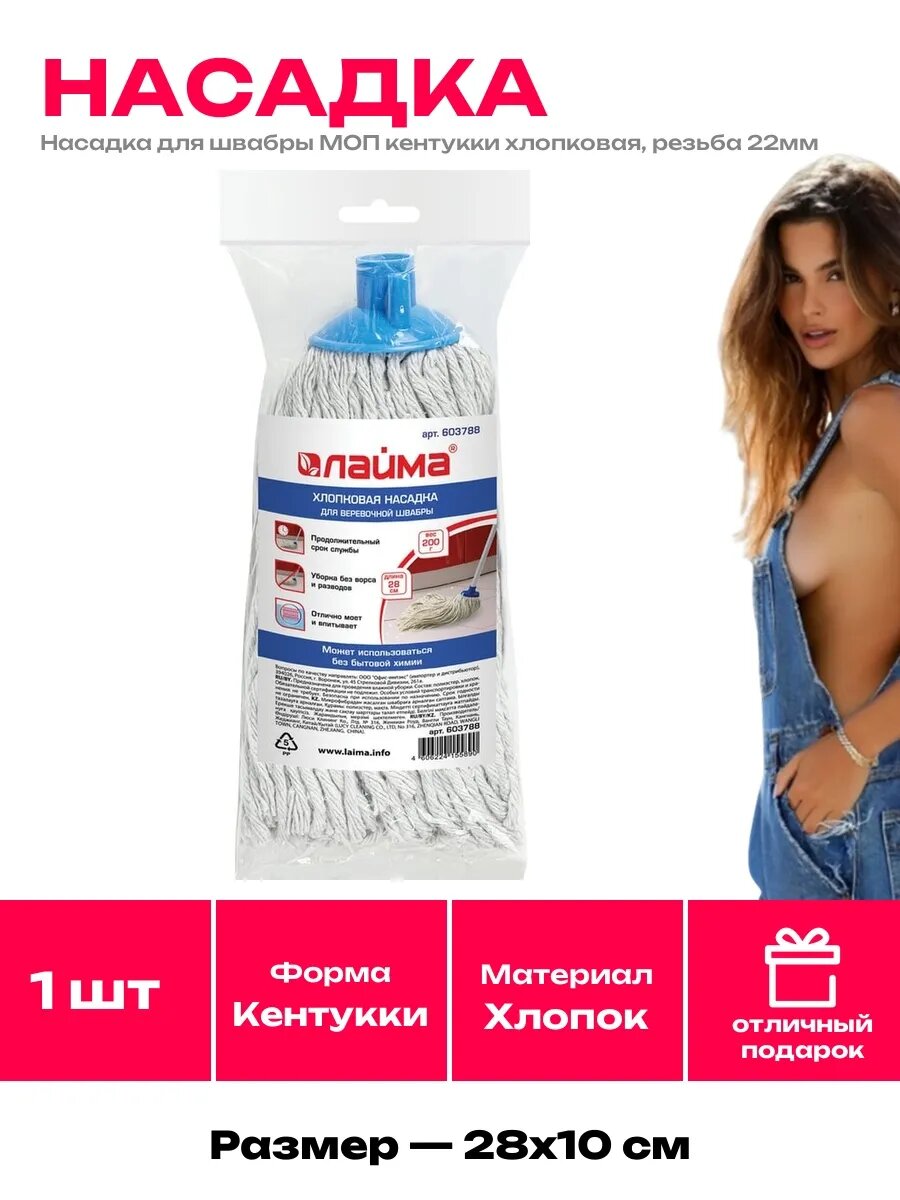 Сменная насадка для швабры веревочная хлопок резьба 22 мм