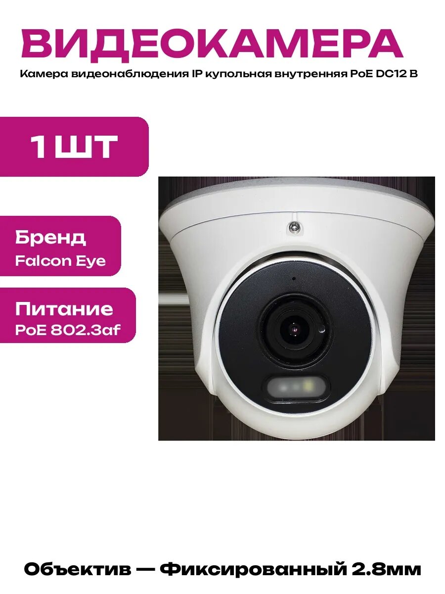 Цифровая купольная камера IP Full HD для видеонаблюдения