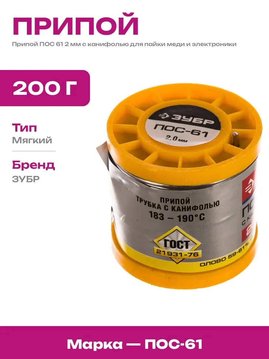 Припой ПОС 61 с канифолью 2 мм трубчатый мягкий 200 грамм