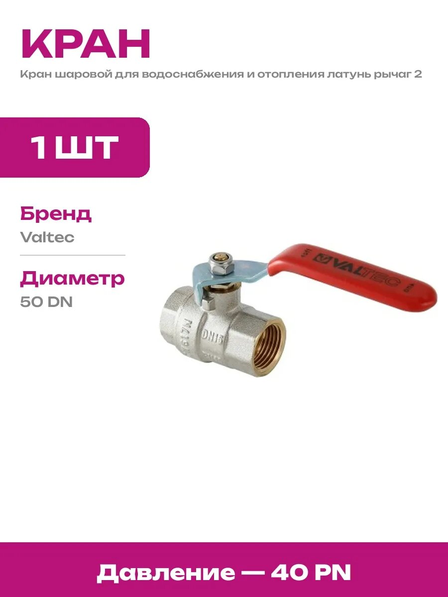 Кран шаровой прямой 2 дюйма внутренняя резьба латунный
