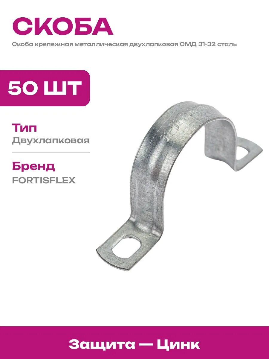 Крепеж для кабеля 32 мм двухлапковая скоба комплект 50