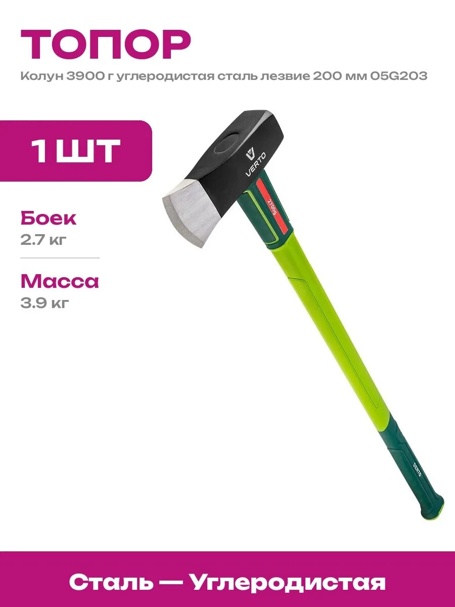 Топор колун 3900 г длинная ручка 880 мм углеродистая сталь