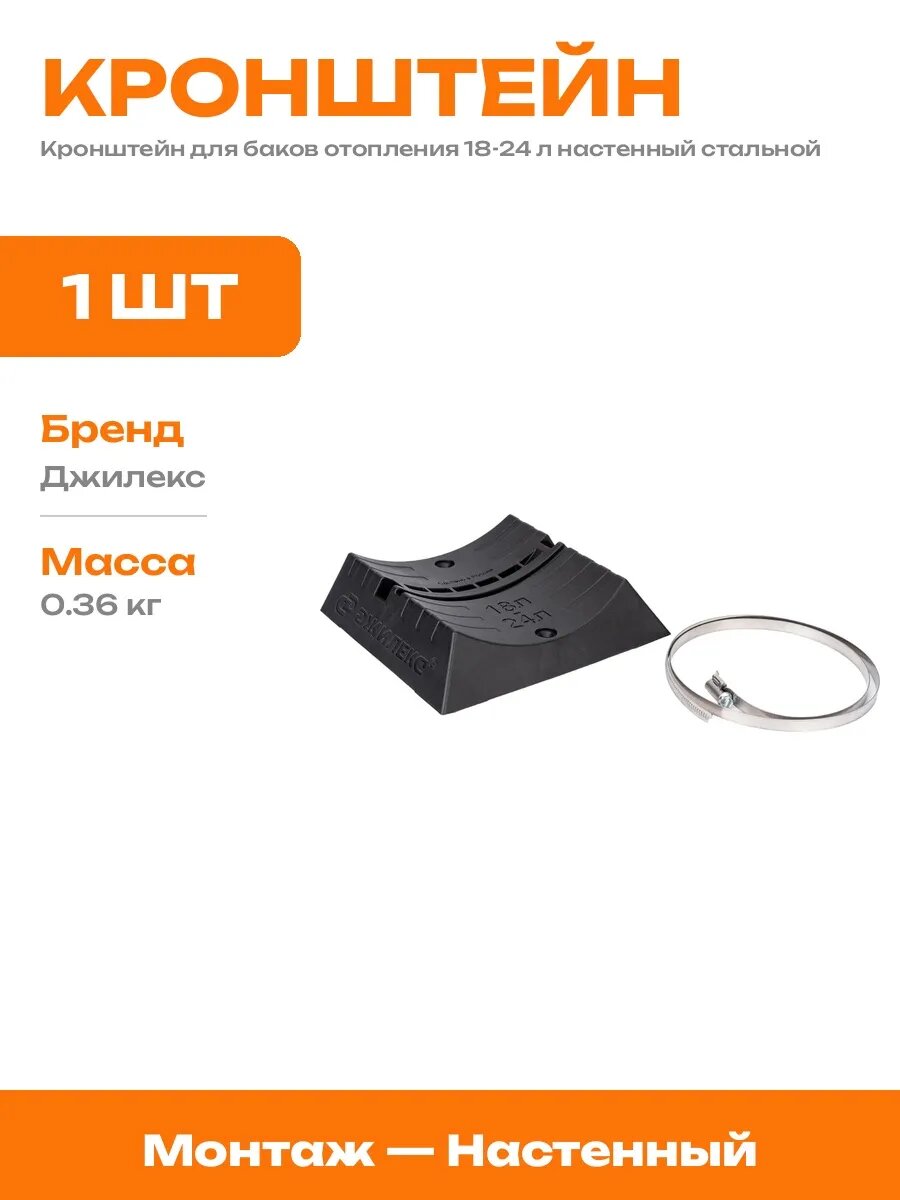 Монтажный кронштейн для бака отопления 18-24 литра белый