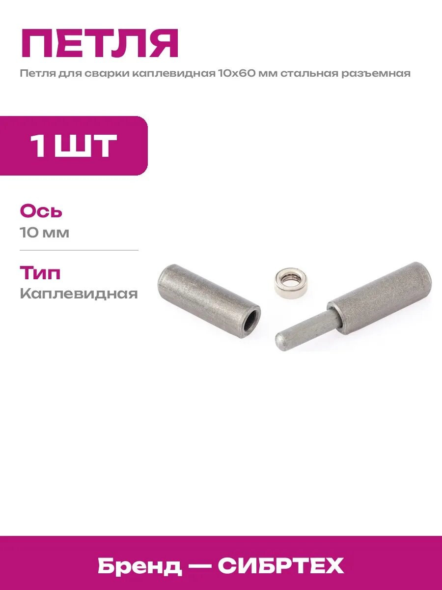 Стальная каплевидная петля под сварку 10х60 мм универсальная