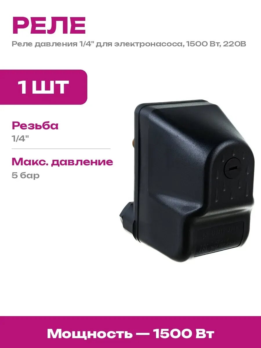 Реле давления для насоса 5 бар автоматика водоснабжения