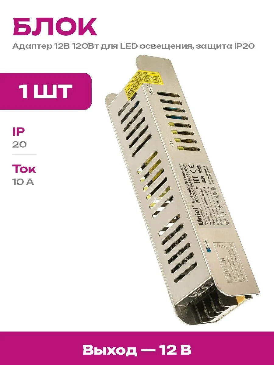 Трансформатор для светодиодов 12В 120Вт LED освещение IP20