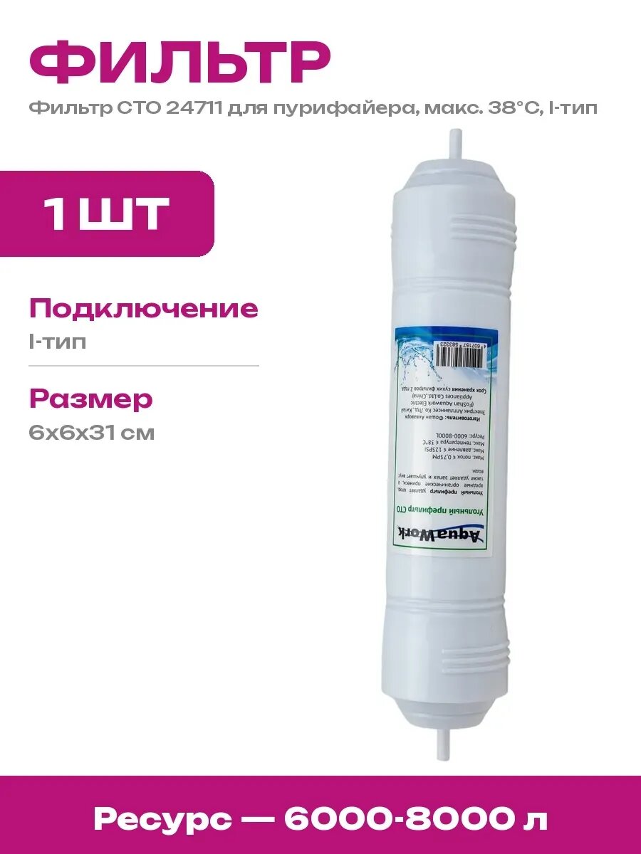 Угольный картридж 5 микрон для системы очистки пурифайер