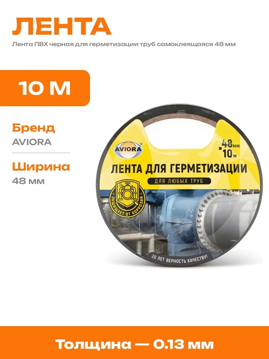 Уплотнительная лента для труб ПВХ черная 48 мм ремонтная
