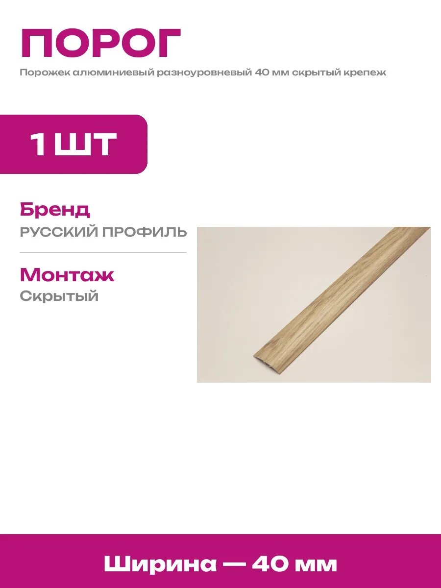 Порог для пола 900 мм алюминиевый бежевый компенсационный